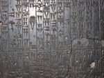Le Code d’Hammurabi